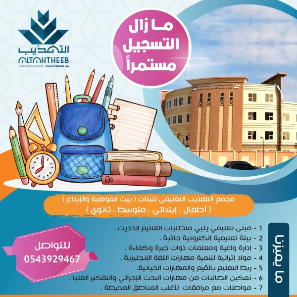 التهذيب – صحيفة صُبرة الإلكترونية