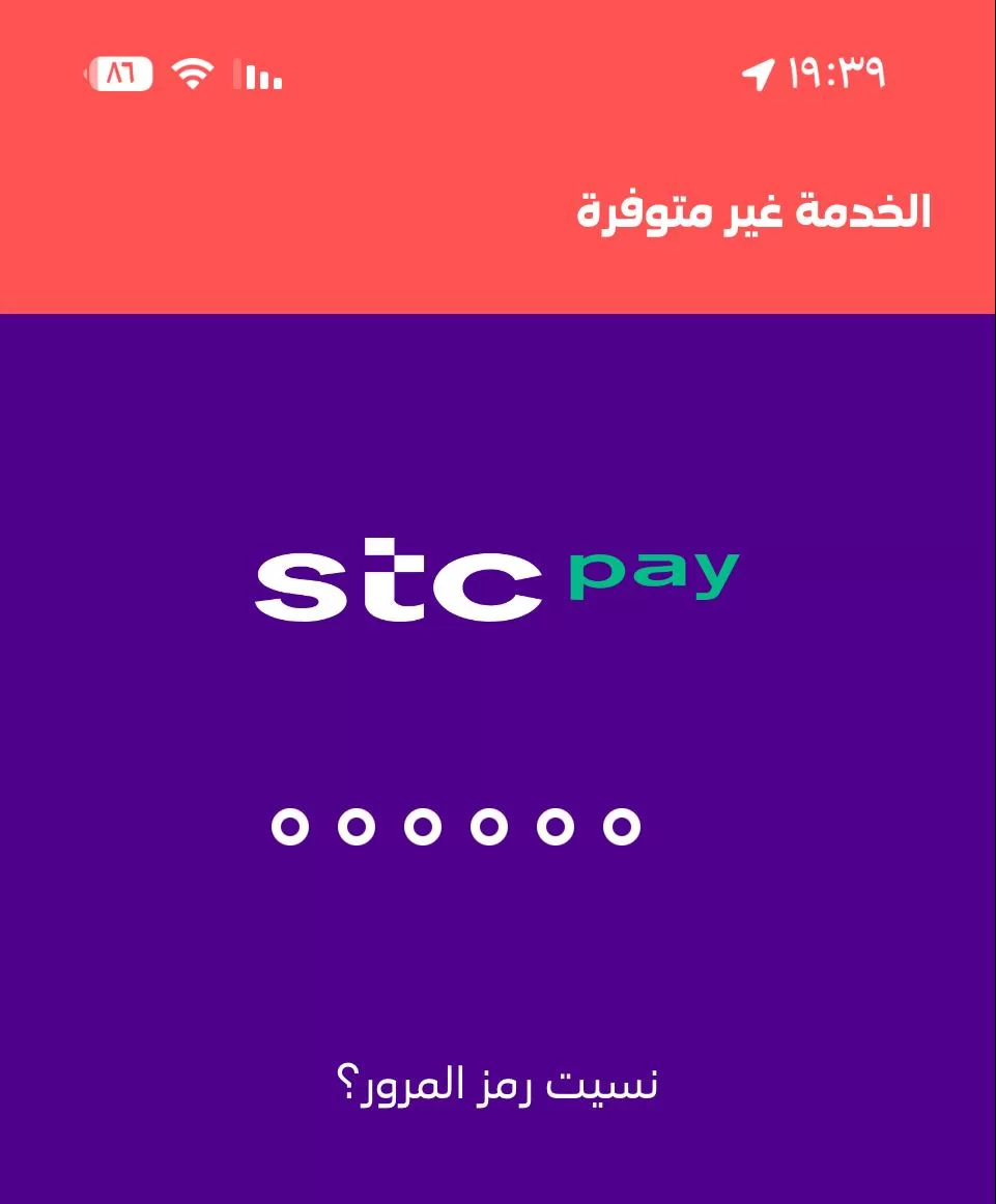 عطل طاريء في تطبيق stcpay – صحيفة صُبرة الإلكترونية