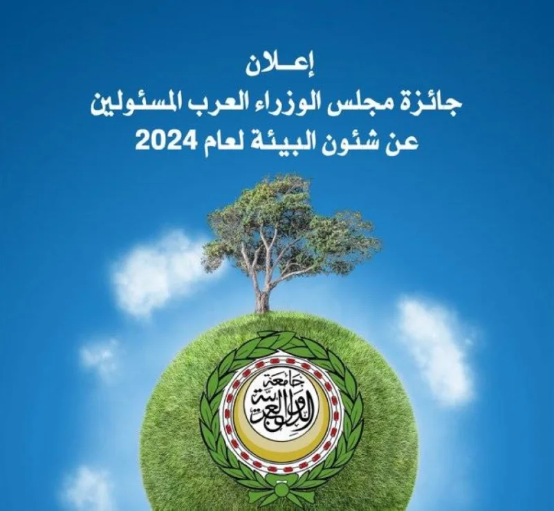 فتح باب الترشح لجائزة التميز البيئي العربي صحيفة صُبرة الإلكترونية